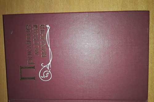 Фарли моуэт "проклятие могилы викинга"