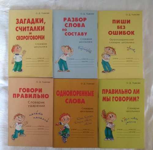 Книги по русскому языку начальная школа