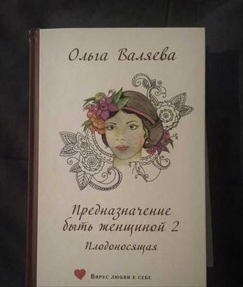Книга Ольга Валяева