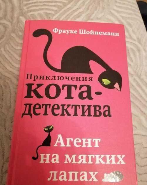 Книга Приключения кота детектива