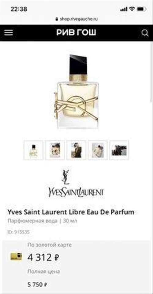 Туалетная вода ysl Libre