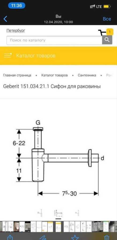 Сифон для раковины Geberit
