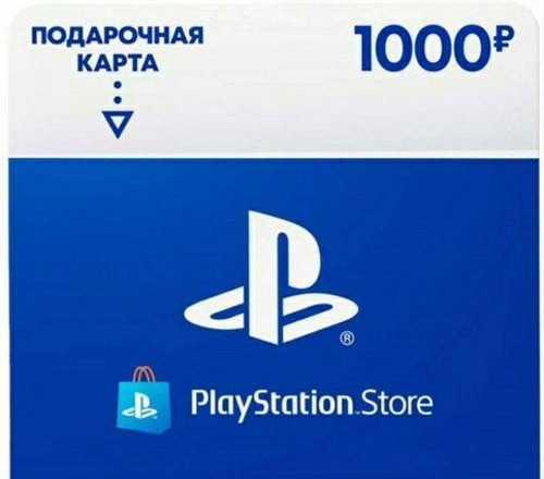 Цифровой код PSN 1000р