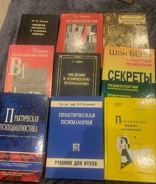 Книги по психологии