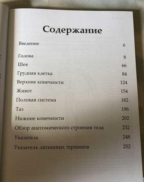 Питер Абрахамс «Анатомия человека.Тело.Как это раб