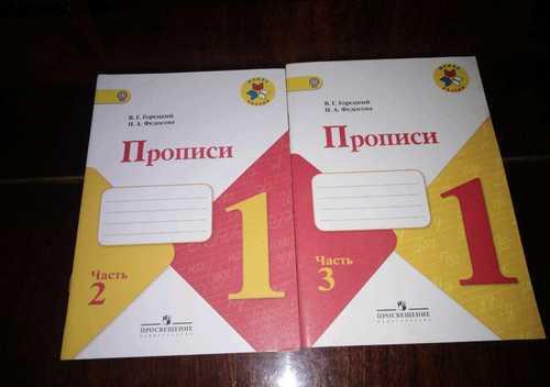 Прописи 1 класс