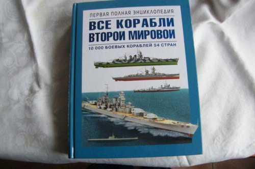 Книги по истории Военно-Морского флота