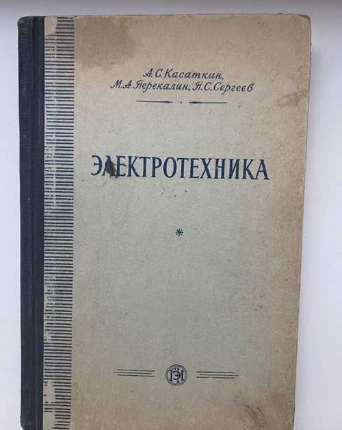 Книга Электротехника