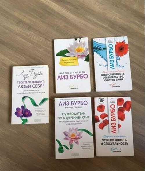 Лиз бурбо книги