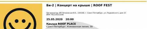 Билеты на концерт би-2 20.09.21