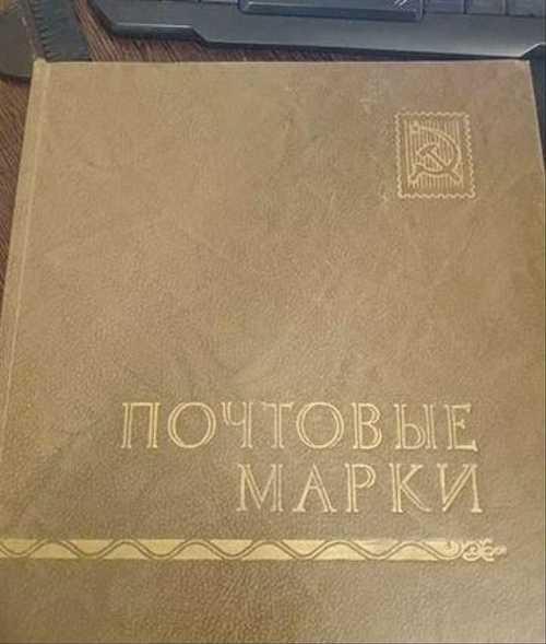 Почтовые марки СССР