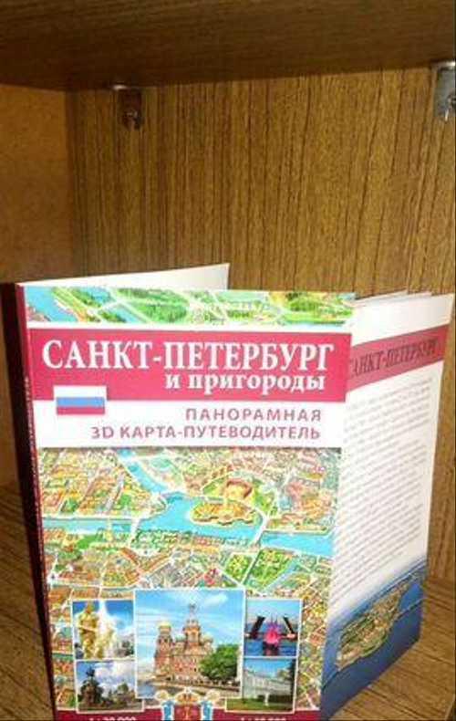 Буклеты, карты, путеводитель по Санкт-Петербургу