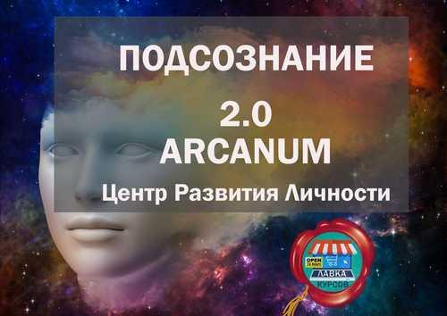 Алексей Похабов: Подсознание 2.0 (квест-игра)