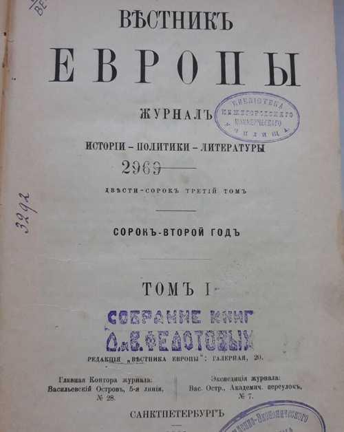 Вестник Европы. 1907 г