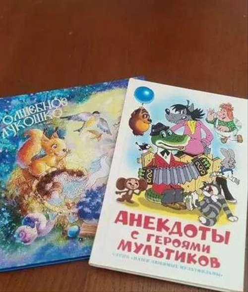 Книги для детей 2 шт Анекдоты и Волшебное лукошко