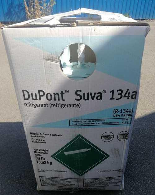 Фреон dupont suva 134a с доставкой