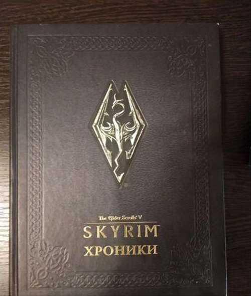 Книга Skyrim: хроники