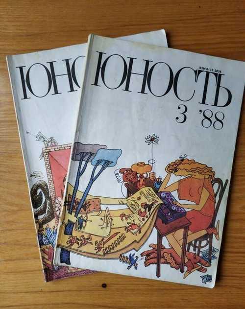 Журнал Юность 1983-1988 годы