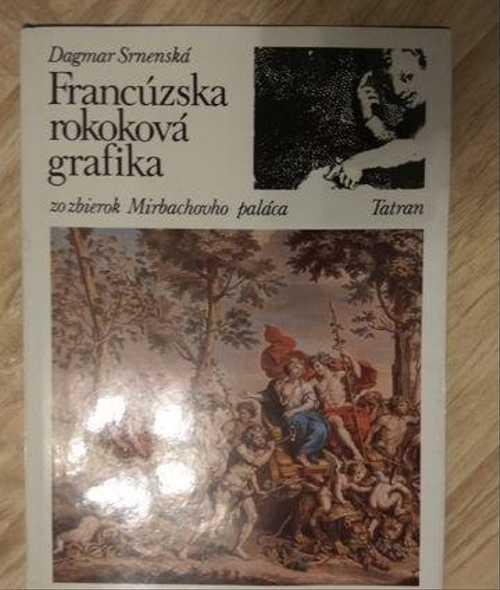 Альбом "Francuzska rokokova grafika"Дворец Мирбаха