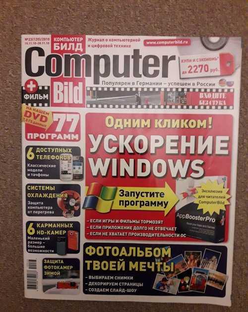 Журналы Computer Bild с CD дисками