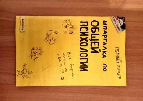 Шпаргалка по общей психологии, Т.В. Ножкина