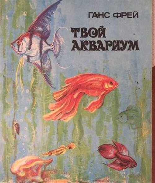 Книги рыболову Л.Сабанеев Н.Фектинов и др