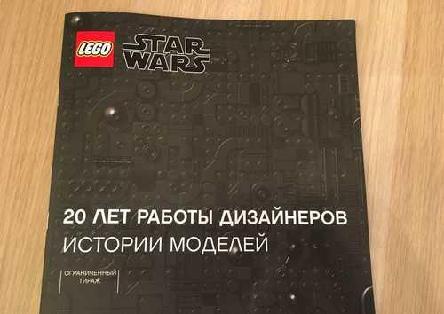 Буклет Lego Star Wars