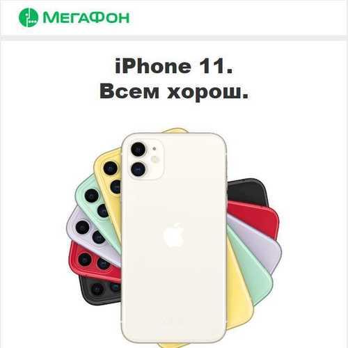 Промокоды на iPhone 11, 11Pro, скидка до 8000р