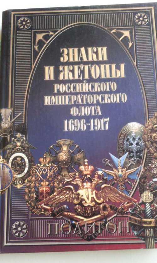 Справочник - определитель наград,знаков,жетонов