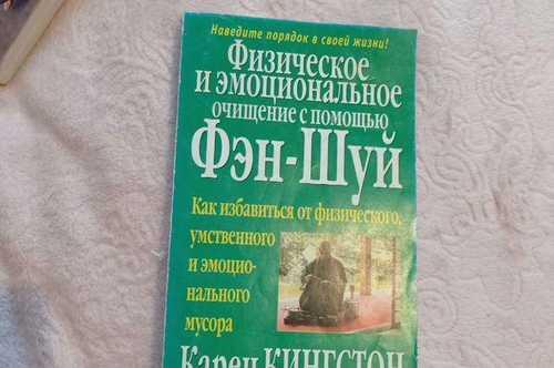Книга Фэн-Шуй