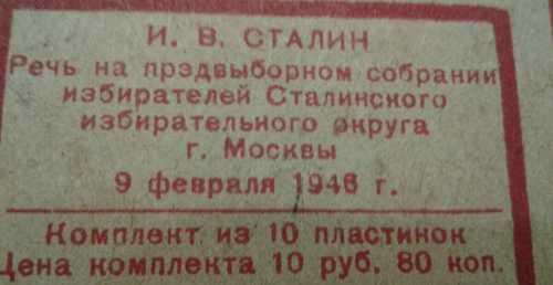 Речь И.В.Сталина на предвыборном собрании