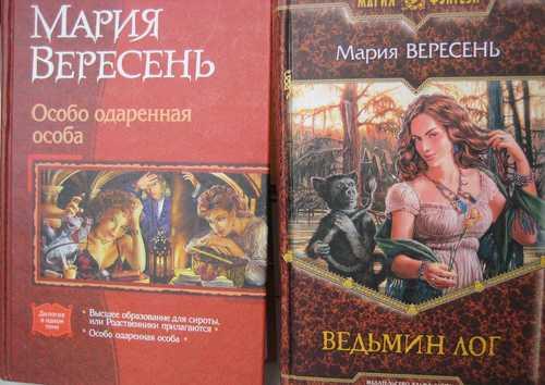 Книги Марии Вересень