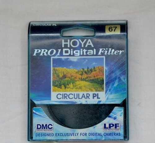 Светофильтр Hoya PRO1 digital Circular PL 67 мм