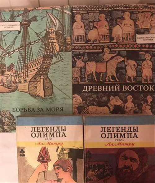 Книги по мифологии, истории