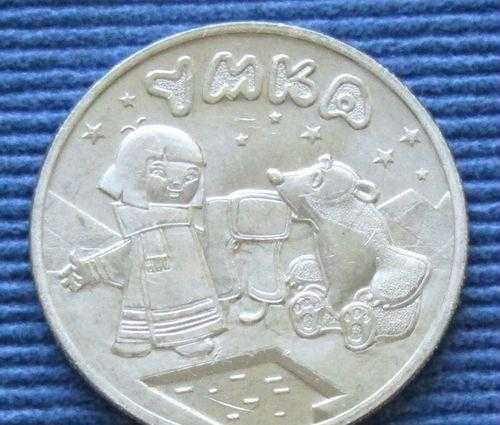 Россия 25 рублей 2021 Умка