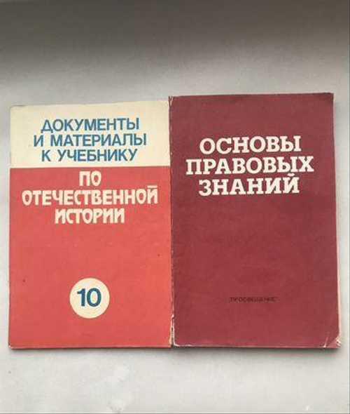 Советские учебники