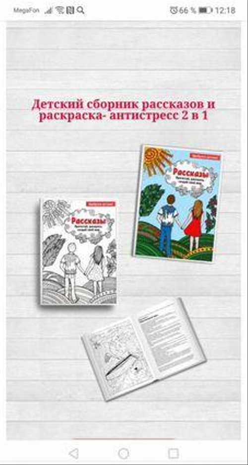 Книжка-раскраска антистресс