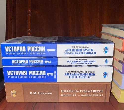 Книги по истории мировая, современная, России