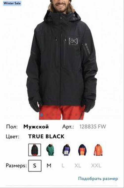 Burton AK Swash jkt GoreTex сноубордическая куртка