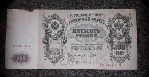 Царская Россия банкнота 500 рублей 1912 г Отличная