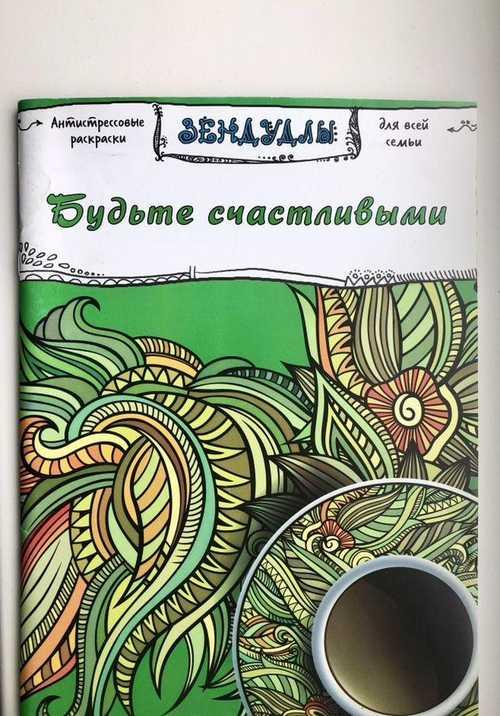 Раскраски Антистресс набор 2 шт