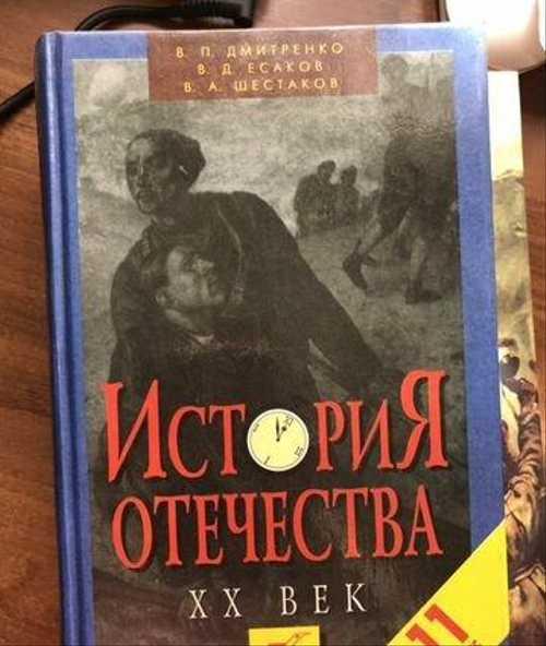 История отечества 20 век, Дмитренко