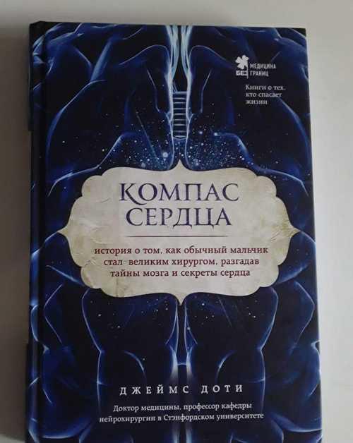 Книга "Компас сердца "