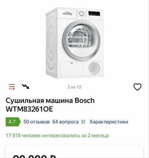 Сушильная машина bosch wtm83261oe