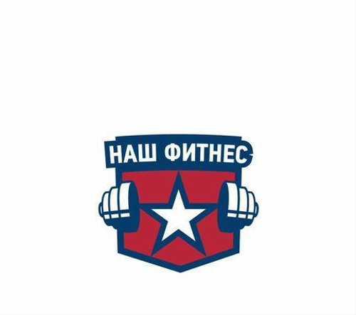 Абонемент в наш фитнес