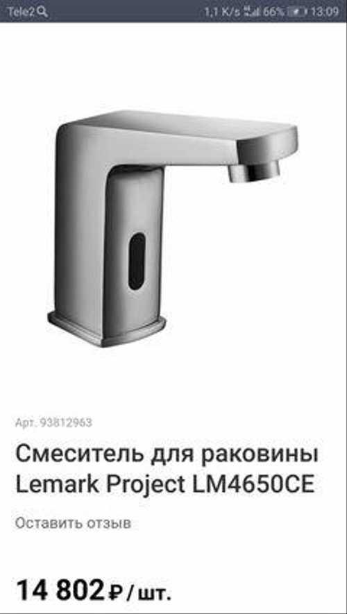 Сенсорный смеситель Lemark Project
