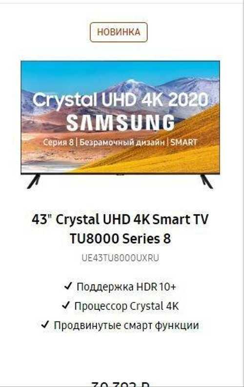 SAMSUNG Crystal UHD 4K Smart TV TU8OOO