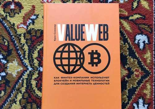 Valueweb/Блокчейн