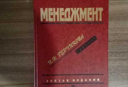 Менеджмент