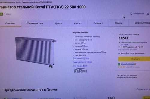 Радиатор Kermi FTV(FKV) 22 500 1000